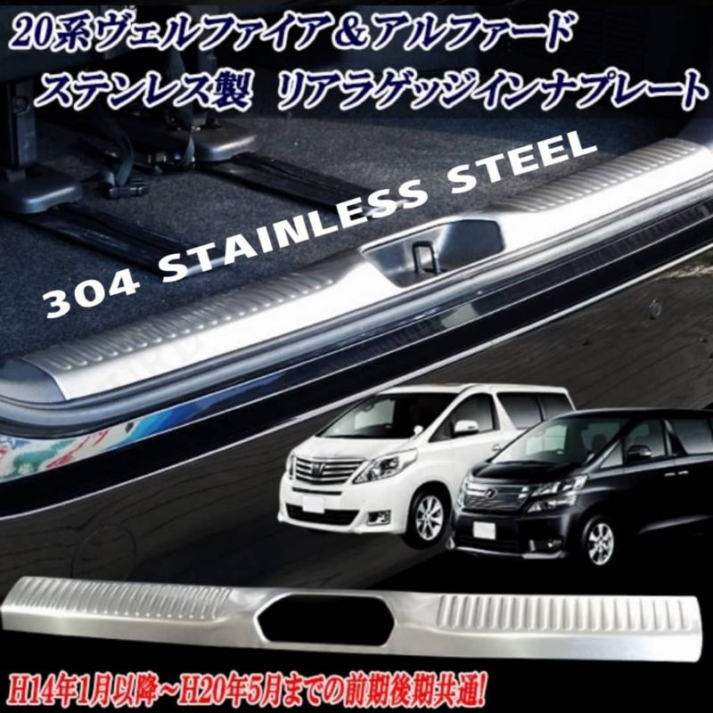 dac alphard vellfire anh20 car rear bumper sill plate inner stainless ...