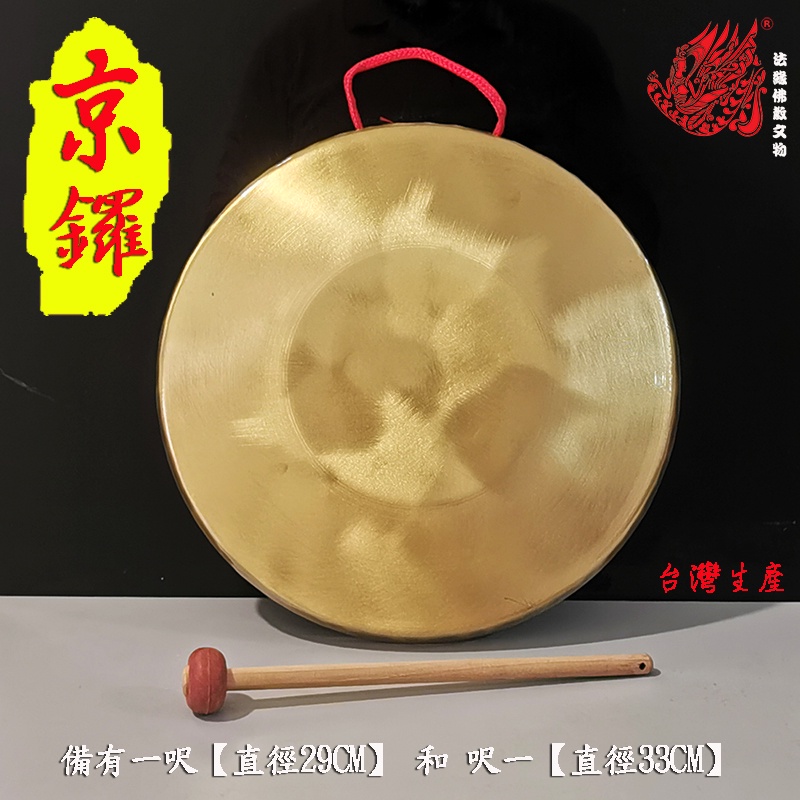 台灣產古早製作京鑼- INSTRUMENT GONG JING | Shopee Malaysia