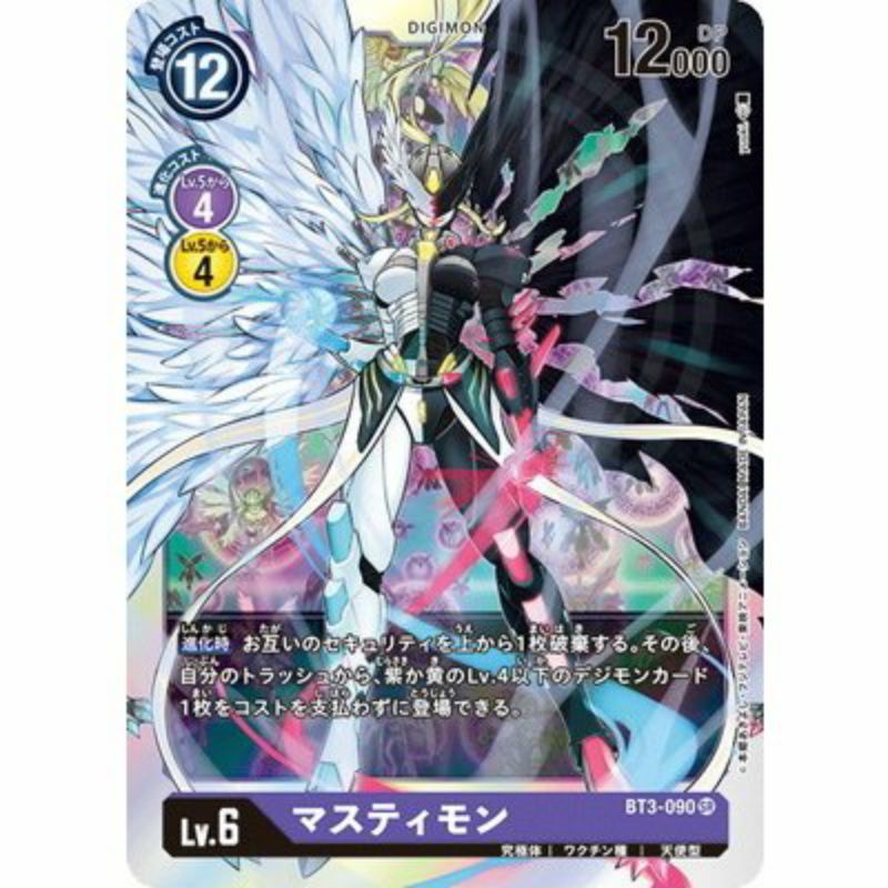 BT3-090 SR Mastemon (Digimon Card) | Shopee Malaysia