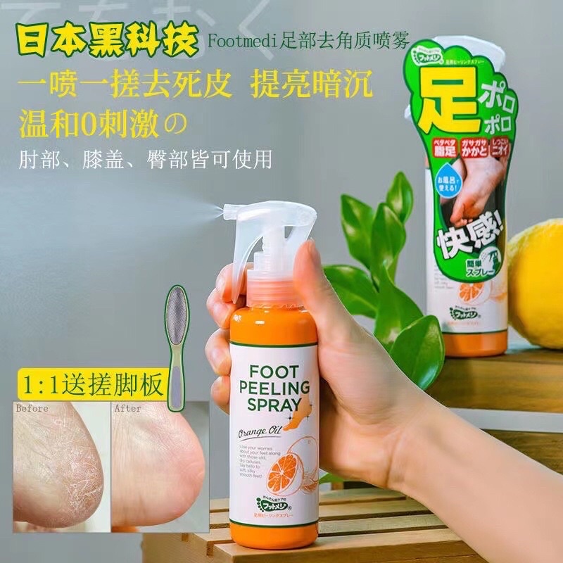 Japan Product Foot Medi Foot Peeling Spray 日本代购 足部去角质喷雾110ML | Shopee ...