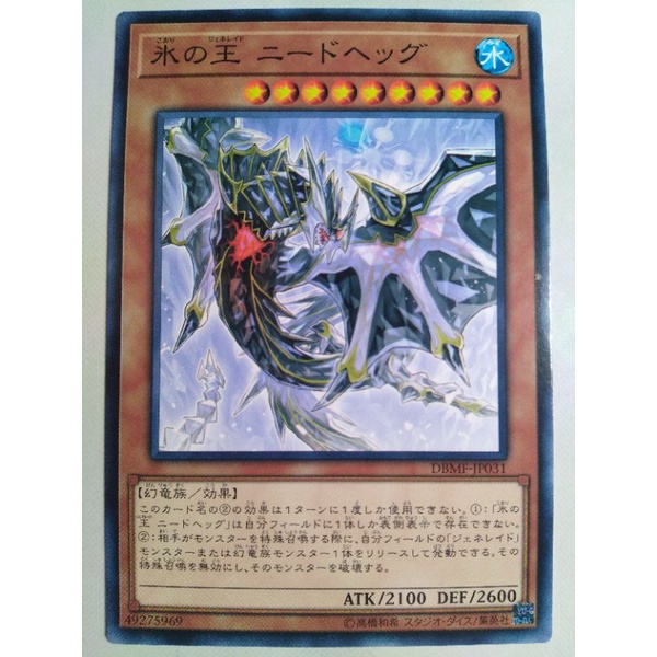 YUGIOH 游戏王 dbmf-jp031 冰之團戰王尼德霍格 Nidhogg, Generaider Boss of Ice | Shopee Malaysia