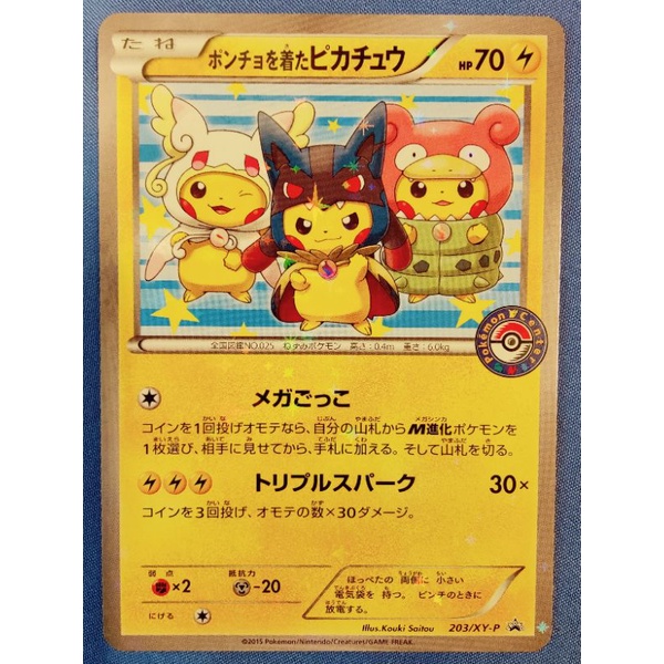 Pikachu Poncho (Japanese) 203 XY-P | Shopee Malaysia