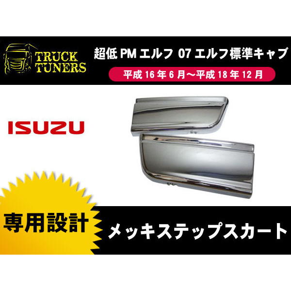 ISUZU NPR PRO NLP PRO 1 TON Narrow Chrome Lower Foot Step Garnish Krom ...