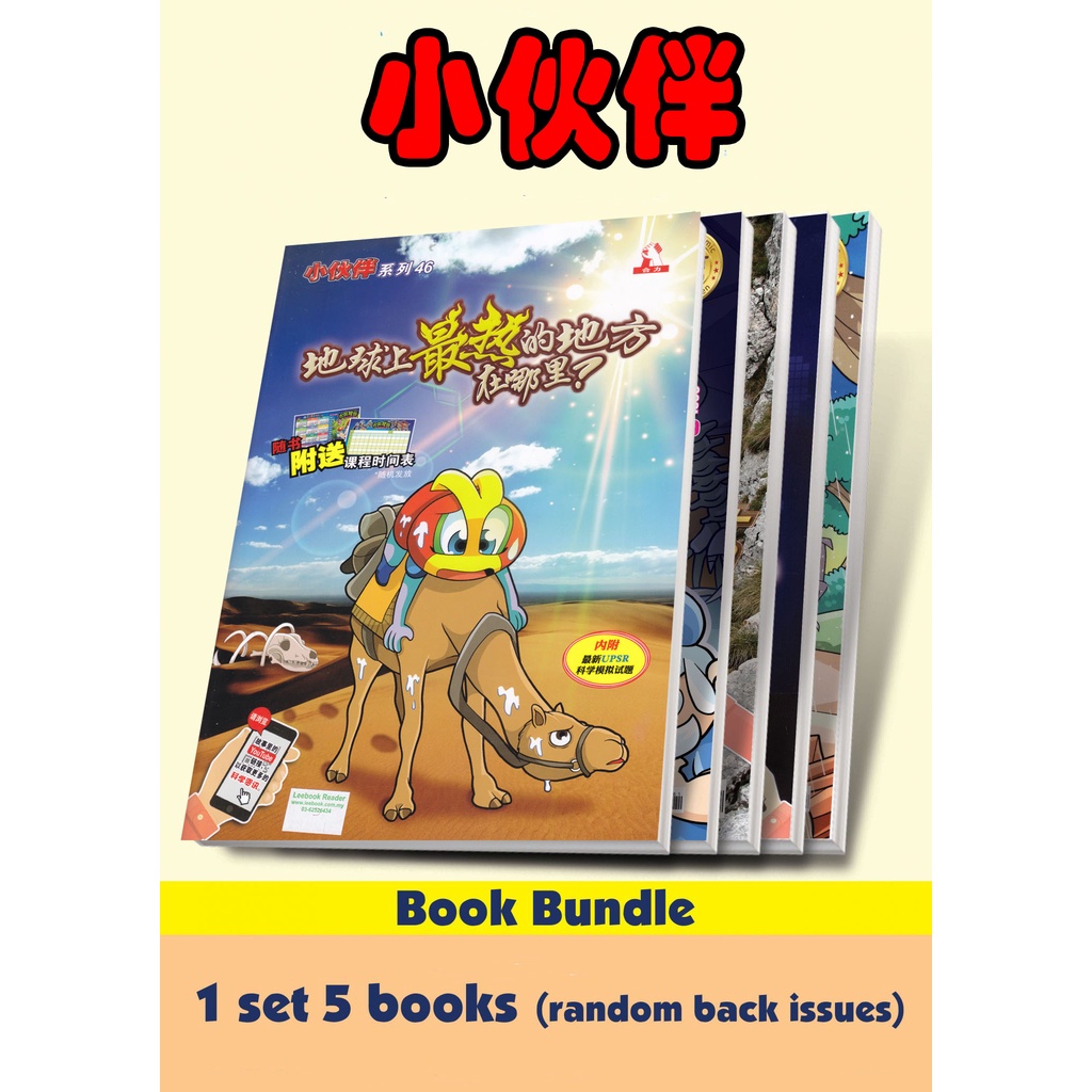 LEEBOOK |（CINA）Majalah Bulanan 小伙伴/小天才 Book Bundle – (1 set 5 Books) (Random Back Issues ...