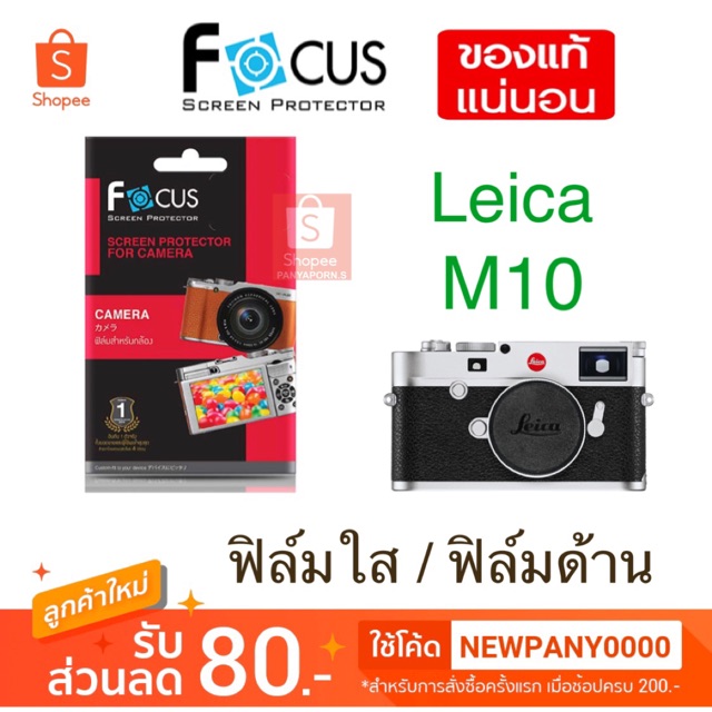 FOCUS Screen Protector Leica M10 (Non Glass) | Shopee Malaysia