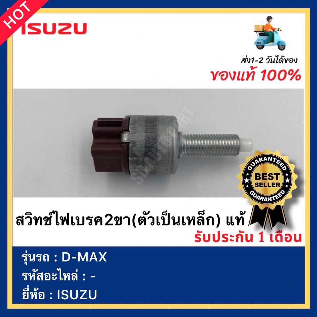 Brake Light Switch 2 Pin (Steel Body) Genuine ISUZU Brand Model D-MAX ...