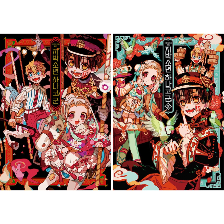 🇰🇷AidaIro Illustrations : Toilet-bound Hanako-kun 1-2, Official Korean ...