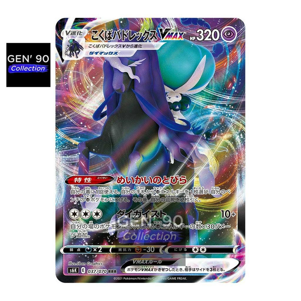 PTCG POKEMON CARD [VER.2021] [Shadow Rider Calyrex VMAX] [黑马蕾冠王 VMAX ...