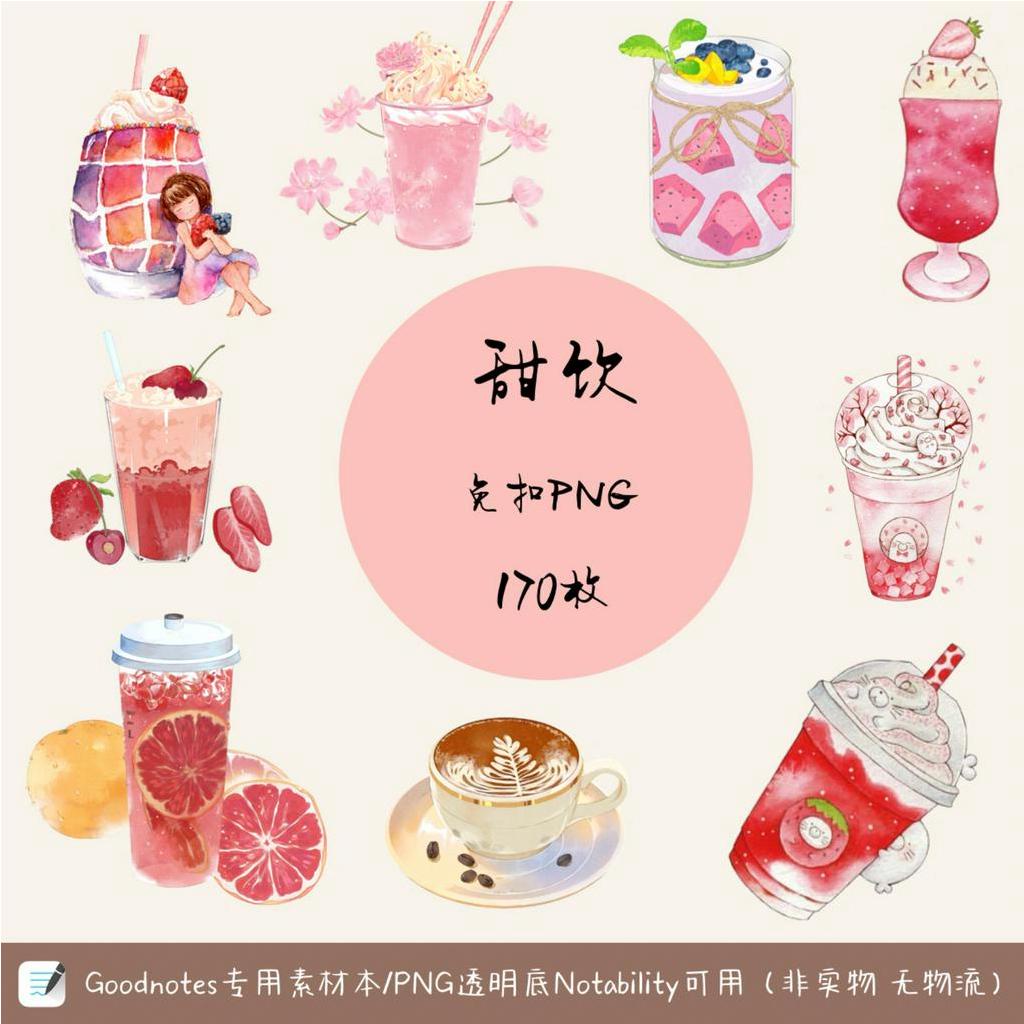 goodnotes & Notability Cute drink dessert free png transparent bottom ...