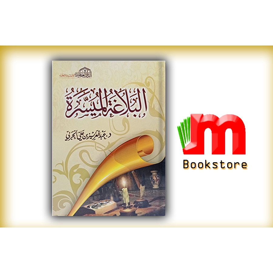 BUKU ARAB - البلاغة الميسرة - al balagha al muyassara - latihan arab ...