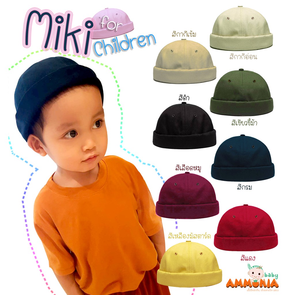 Miki Hat Child + Adult Cap9 Colors (Round Shisor 48-62cm Children Can ...