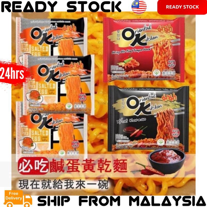 Thailand Mama Dried Instant Noodle Oriental Kitchen Salted Egg/Tom Yum ...