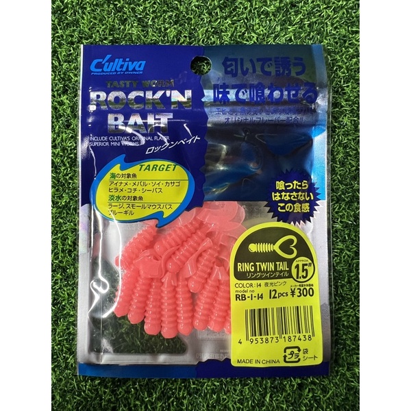 Cultiva Tasty Worm Rock 'N Bait Ring Twin Tail Soft Plastic Silicone ...