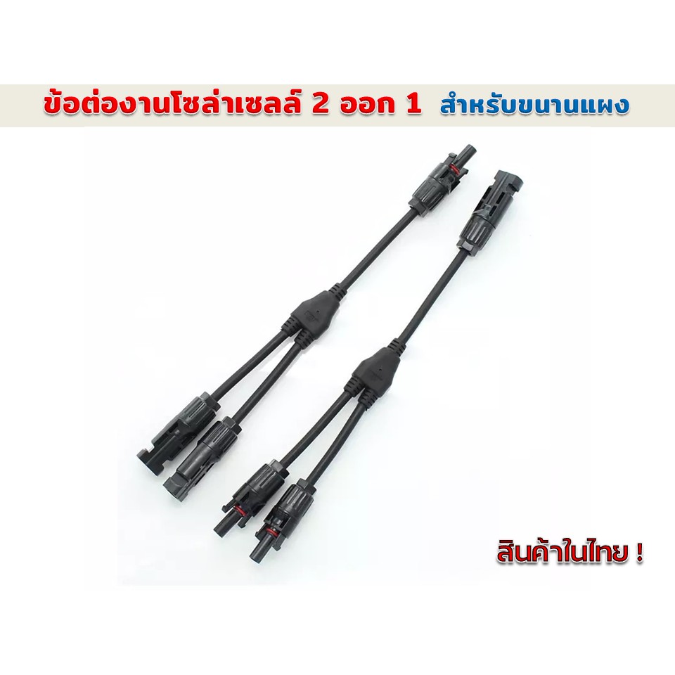 Waterproof Solar Connector MC4 2 Out 1 30A 1000V Model SY-BY21-A/B ...