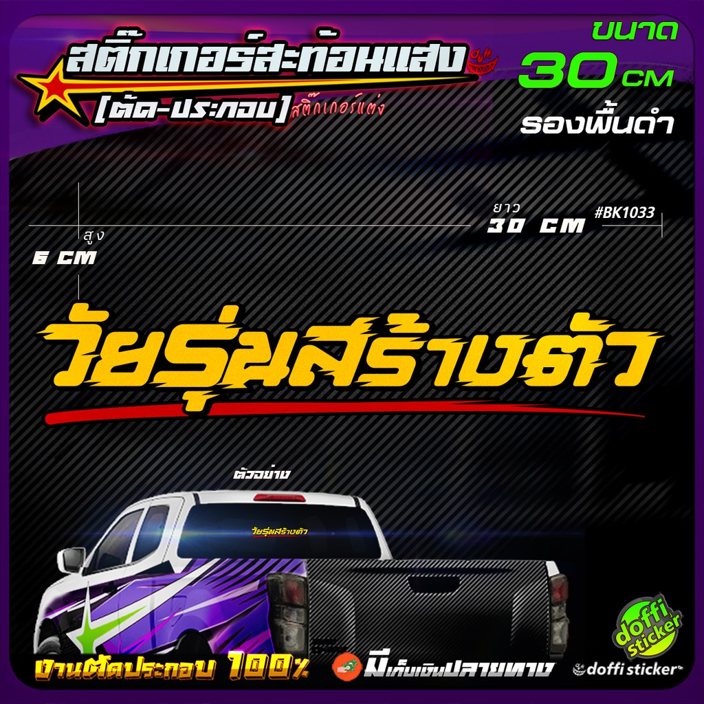 Reflective Stickers Racing Car Attached To The Back Of The Truck ...