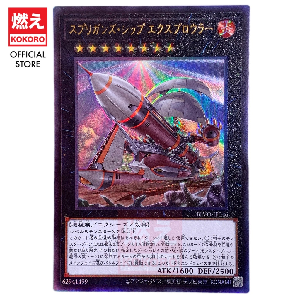 YUGIOH CARD Springans Ship - Exblowrer 炮藏守护者战舰 山脊探索者号 BLVO-JP046 UR UTR [KOKORO 游戏王] | Shopee ...