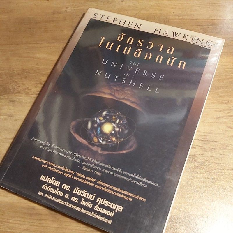 Universe In Nut Shell Stephen Hawking. | Shopee Malaysia