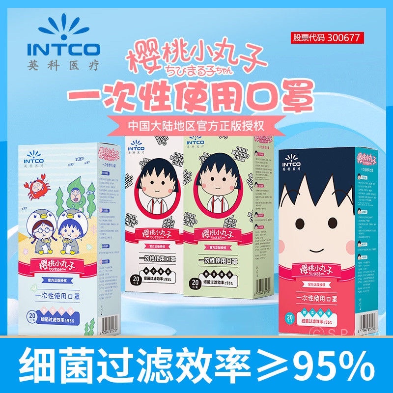 INTCO 樱桃小丸子联名款一次性三层成人口罩chibi maruko chan face mask | Shopee Malaysia