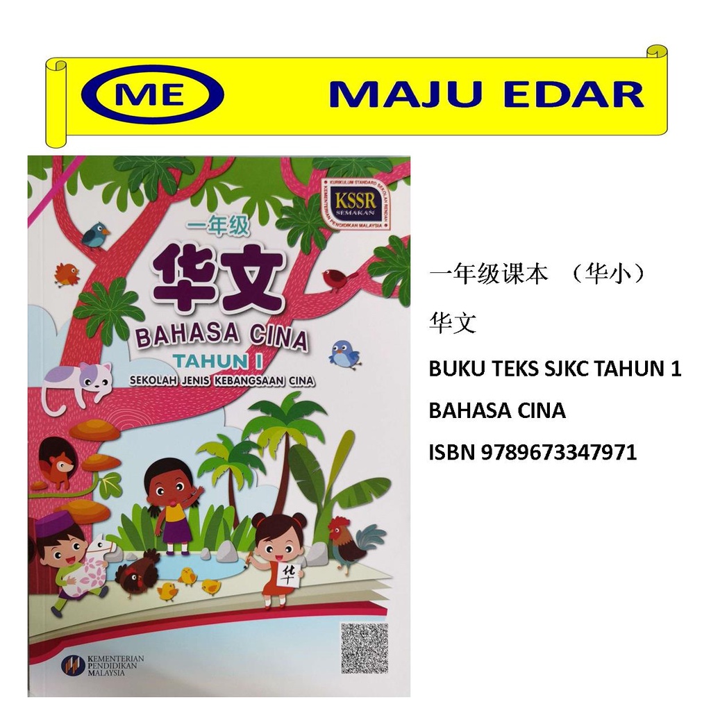 BUKU TEKS SJKC TAHUN 1/ 一年级 华小课本/ TEXTBOOK YEAR 1 SJKC | Shopee Malaysia