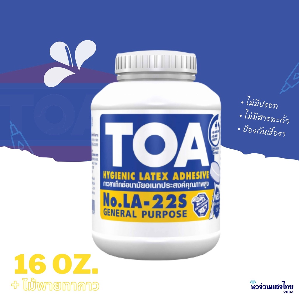 TOA Glue Latex Multi-Purpose Adhesive Volume 16 Oz NO.LA-22S Free ...