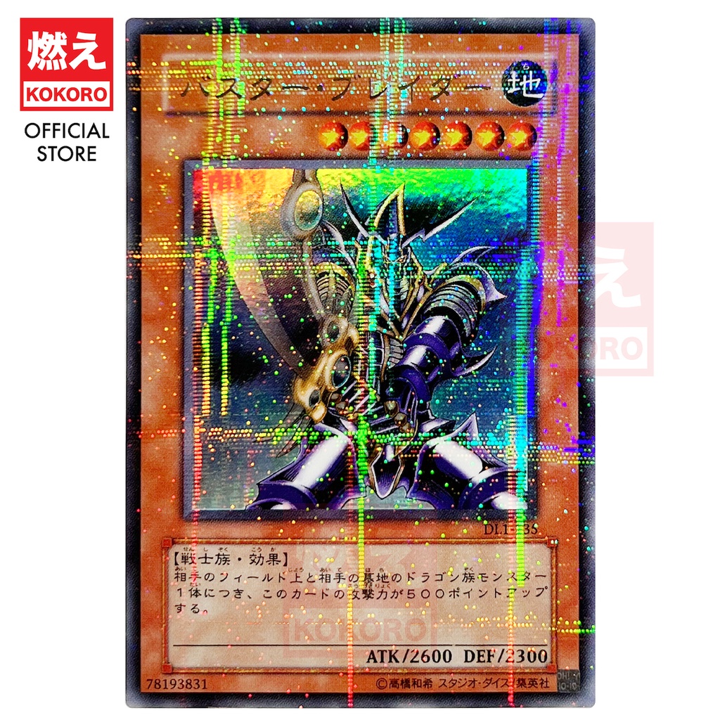 YUGIOH CARD Buster Blader 龙破坏之剑士 DL1-135 15AY-JPB04 BE01-JP086 BE1-JP095 UR UPR [KOKORO 游戏王] [战士 ...