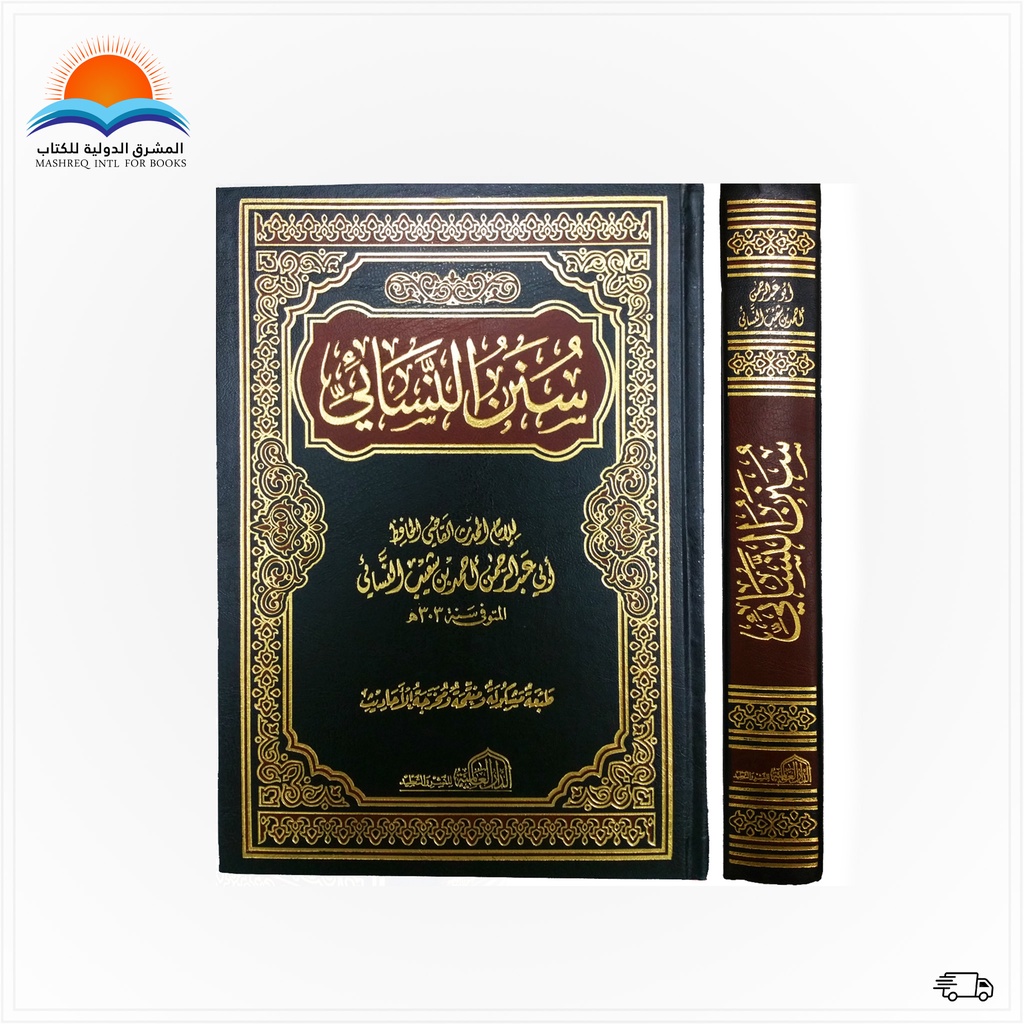 Kitab Sunan Al-Nasaii - كتاب سنن النسائي | Shopee Malaysia