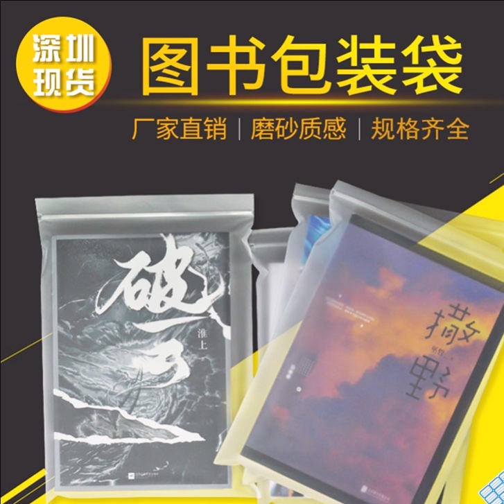 Book protection bag Book storage bag图书保护袋透明小说自封袋装书包装袋加厚书籍磨砂封口袋书本收纳 ...
