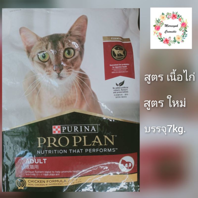 Adult Cat Formula Chicken Flavor 7 kg. | Shopee Malaysia