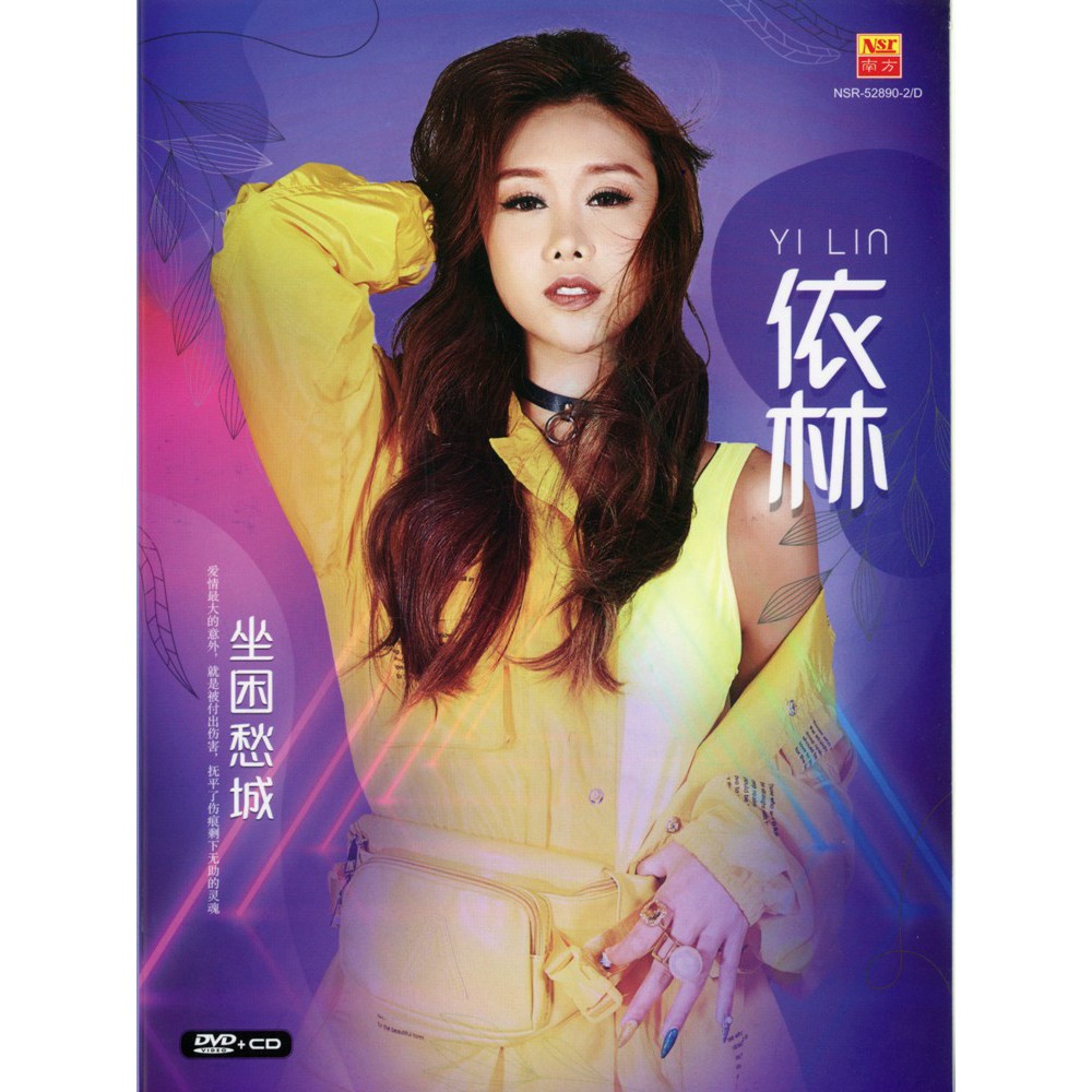依林 Yi Lin 坐困愁城 Zuo Kun Chou Cheng (DVD+CD) | Shopee Malaysia