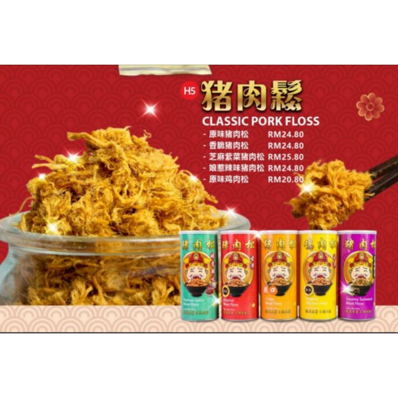 Hock Wong Chicken Floss / Pork Meat Floss 200g | Shopee Malaysia