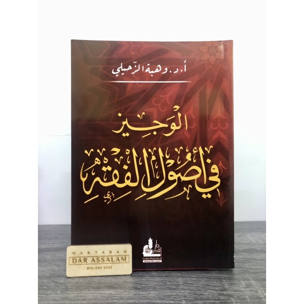 AL-WAJIZ FI UZUL FIQH (AsSyeikh Dr. Wahbah Zuhaili) | Shopee Malaysia