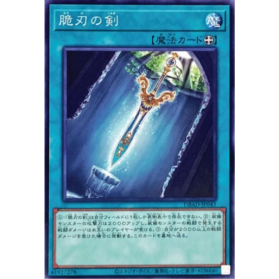 Yugioh Japanese - DBAD-JP043 Fragile Double-Edged Sword (NORMAL PARALLEL RARE / COMMON) | Shopee ...