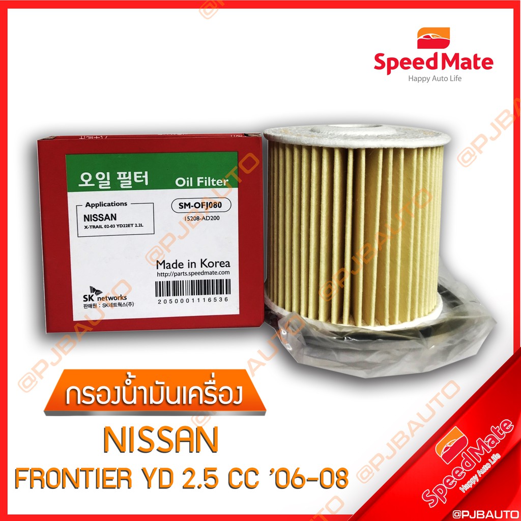 SPEEDMATE Oil Filter NISSAN FRONTIER YD 2.5 CC Year 2006-2008 | Shopee ...