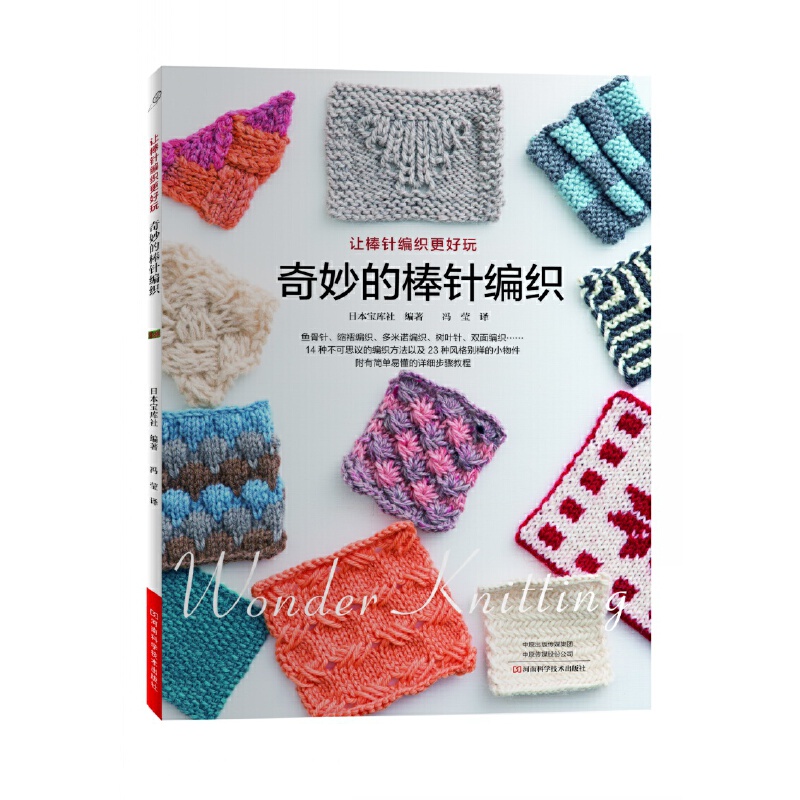 Wonder Knitting Crochet Technique Book Crochet Stitch Symbol Gloves ...