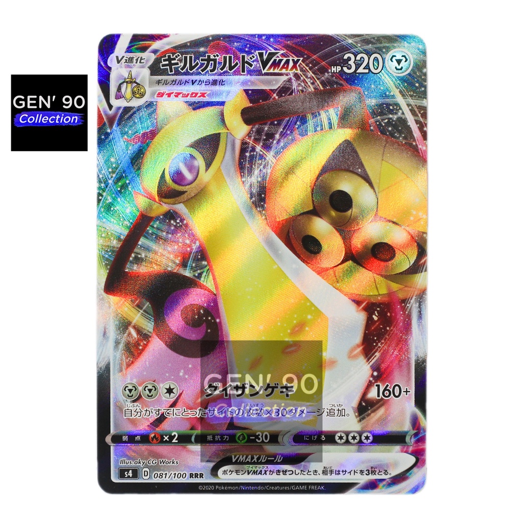 PTCG POKEMON CARD [VER.2020] [Aegislash VMAX] [坚盾剑怪 VMAX] S4 081/100 ...