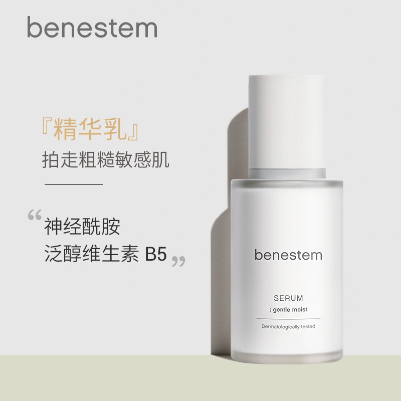 Benestem Serum 干细胞修护乳状精华40ML | Shopee Malaysia