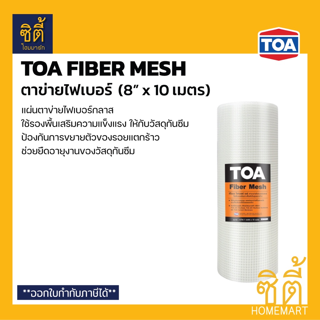 TOA Fiber Mesh 8 Inch (8" x 10m) Fibermesh Reinforcement Dual Use ...