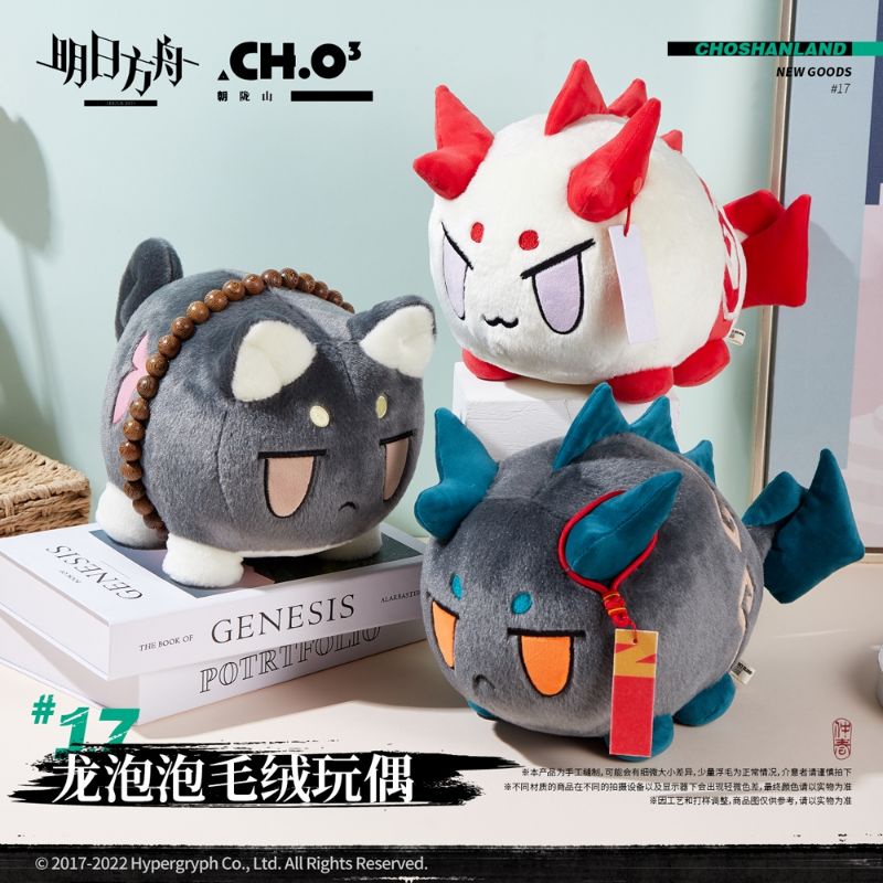 明日方舟 Arknights Plush 龙泡泡毛绒玩偶 嵯峨VER./年VER./夕VER. 官方 official merch ...
