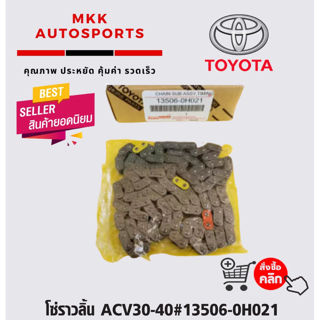 Timing Chain ACV30-40 13506-0H021 | Shopee Malaysia
