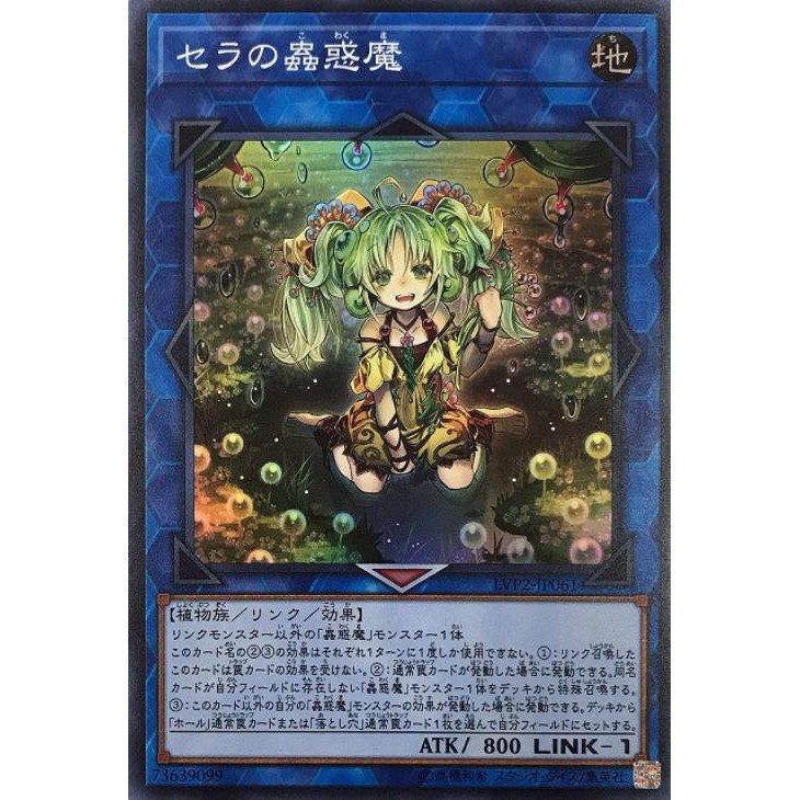 YUGIOH LVP2-JP061 Traptrix Sera | Shopee Malaysia