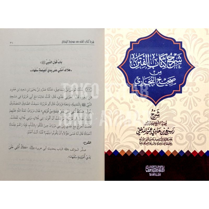 Sharh Kitabul Fitan min Shohihul Bukhory | شرح كتاب الفتن من صحيح ...