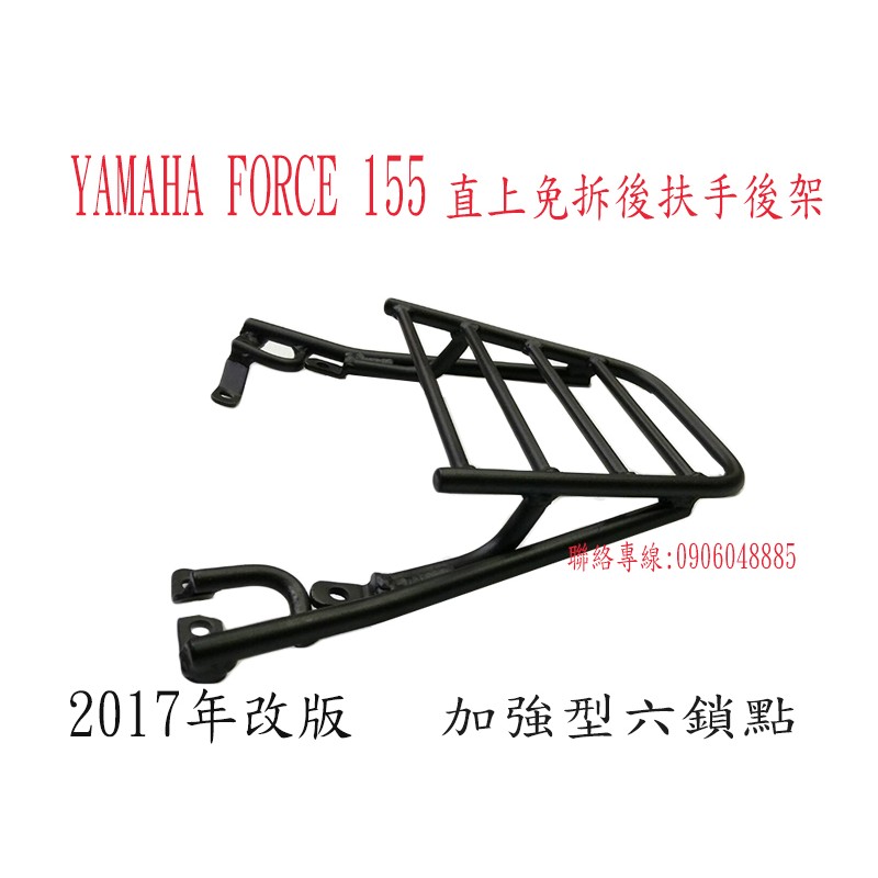 YAMAHA FORCE155 Six Locking Points No Disassembly Rear Armrests Straight Up Motorcycle Frame ...