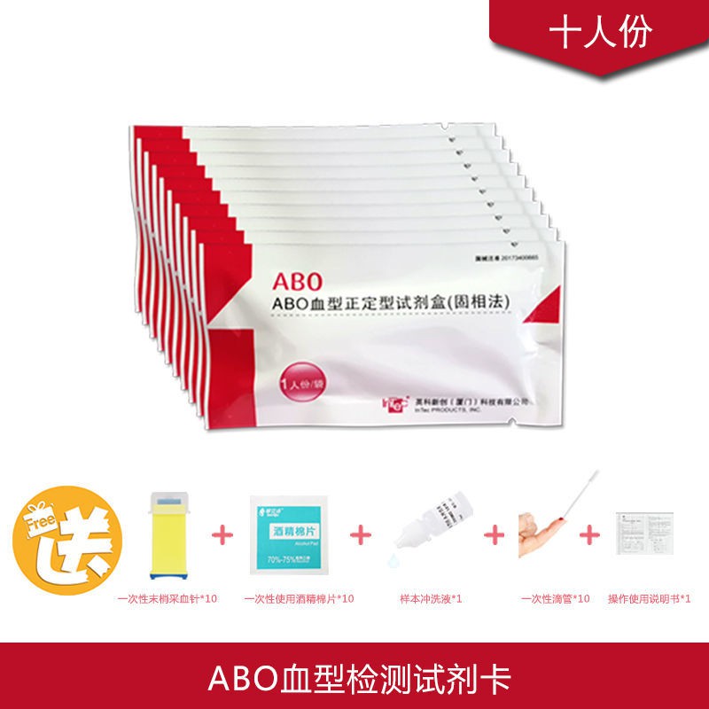 RhD panda blood type test card ABO ordinary blood type screeningRhD熊猫血型 ...