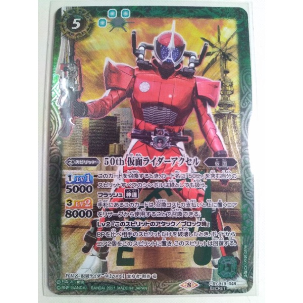 Battle Spirits cb19 048 C/SEC 50th 假面骑士Accel 50th Kamen Rider Accel ...