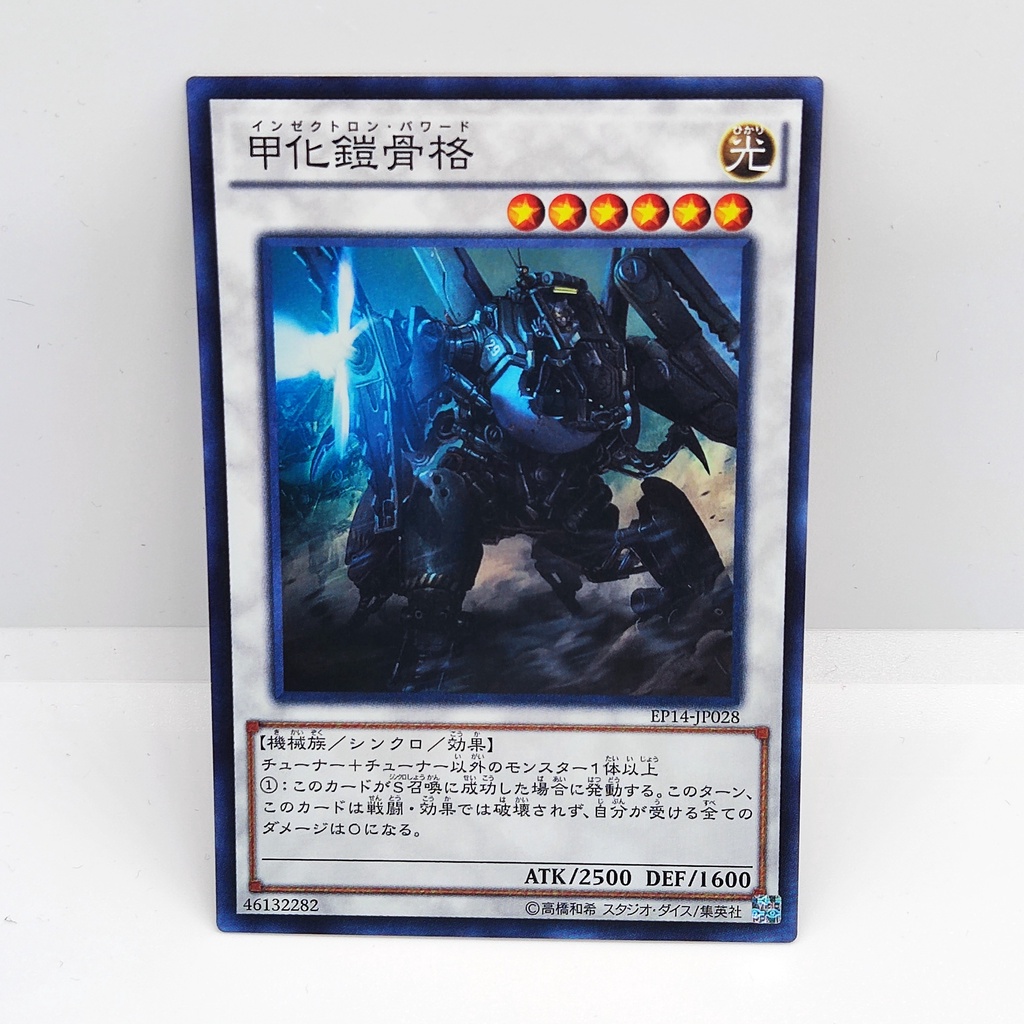遊戯王 YuGiOh Card EP14-JP028、Powered Inzektron、甲化鎧骨格、SR [同步怪獸 星數6 光 機械族] | Shopee Malaysia
