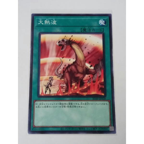 YUGIOH SD39-JP028 STBL-JP061 Heat Wave 大热波 | Shopee Malaysia