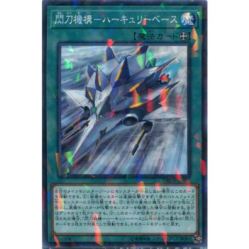 Yugioh DBDS-JP037 SLF1-JP050 Sky Striker Mecharmory - Hercules Base | Shopee Malaysia