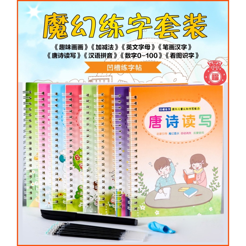 MAGIC BOOK Children 3D Copybook Magic Writing Magic Calligraphy ...