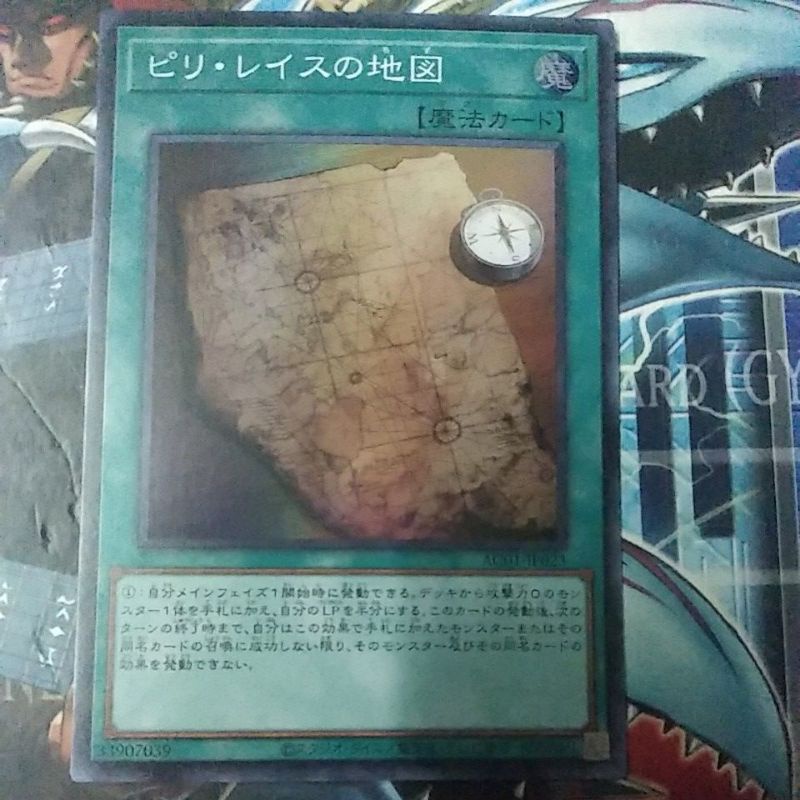 Yugioh Card 游戏王 Piri Reis Map AC01-JP023 DBJH-JP030 | Shopee Malaysia