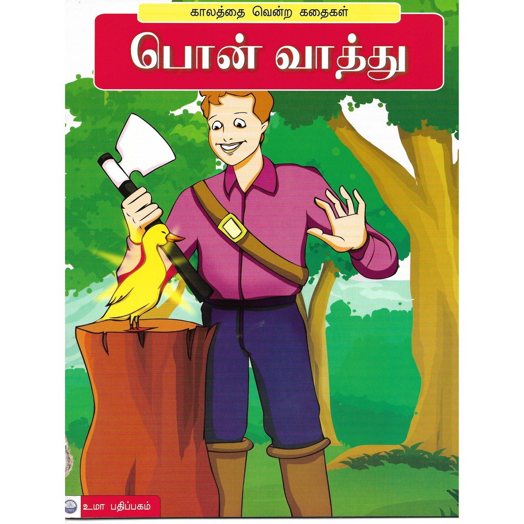 RM7:Ponn Vaathu (Tamil Version) | Shopee Malaysia